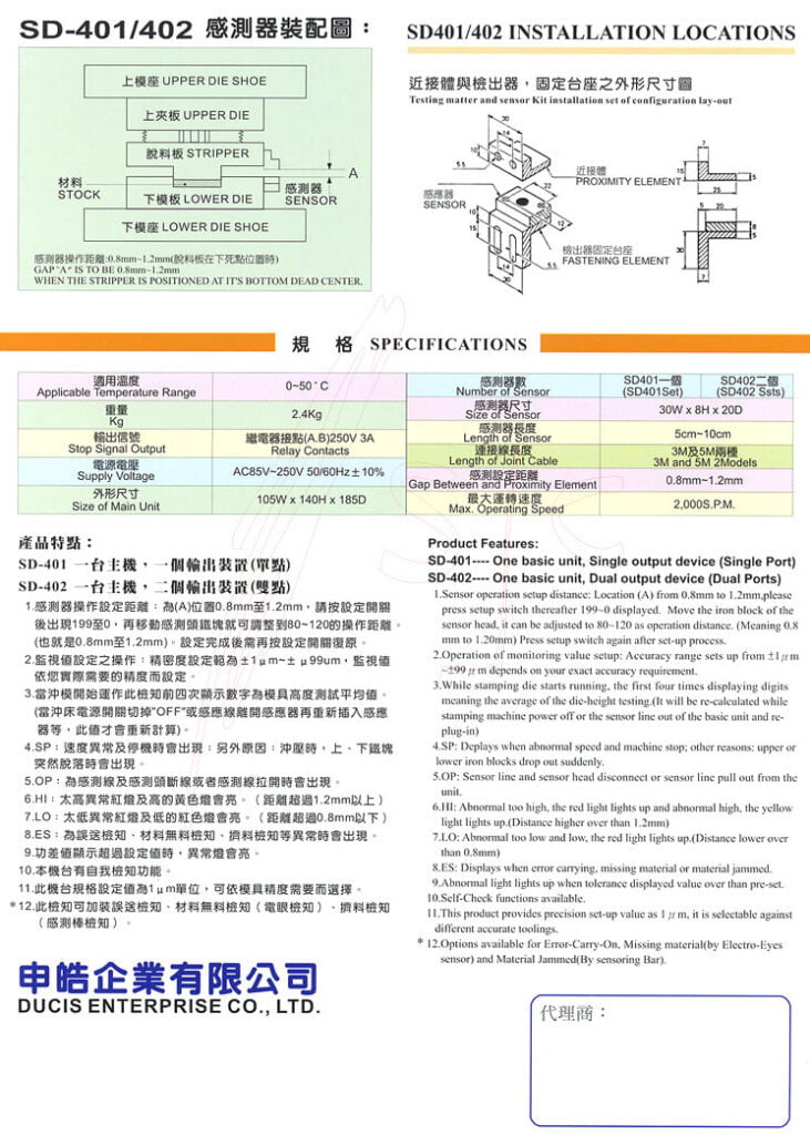 Slug Detector SD-401 SD-402 DUCIS - PRESTEC